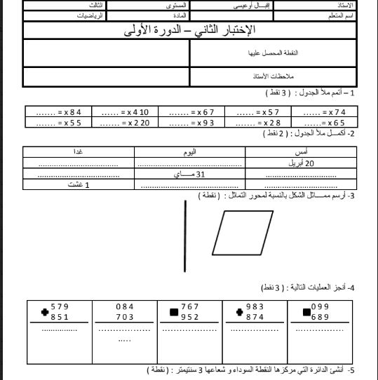 النموذج الحادي عشر الفرض الكتابي الثاني 2 في مادة الرياضيات السنة