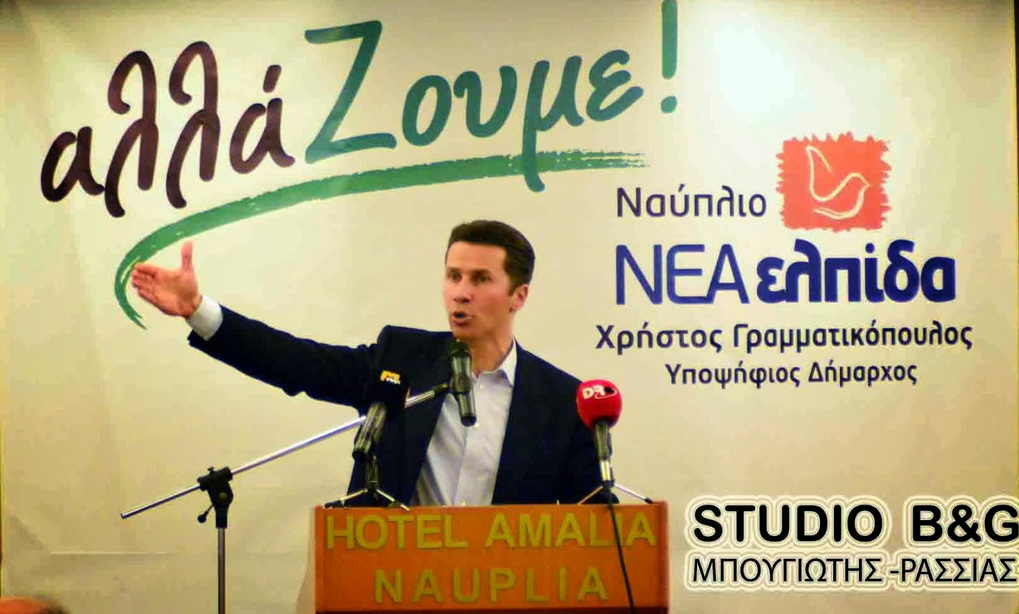 Ναύπλιο Νέα Ελπίδα: ΣΤΟΝ ΑΓ.ΑΝΔΡΙΑΝΟ ΚΑΙ ΣΤΟ ΝΕΟ ΡΟΕΙΝΟ ΣΗΜΕΡΑ Ο ...