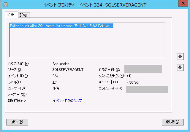 さっしーの試してみるか3: Failed to initialize SQL Agent log (reason: Access is denied)