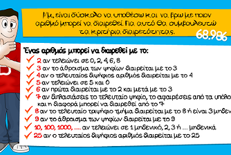 ΚΡΙΤΗΡΙΑ ΔΙΑΙΡΕΤΟΤΗΤΑΣ
