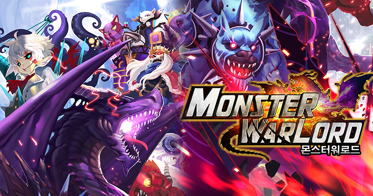 รีวิวเกมมากมาย: MONSTER WARLORD