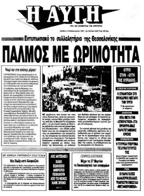 ΤΟ ΚΟΙΝΟ ΤΩΝ ΑΠΑΝΤΑΧΟΥ ΕΛΛΗΝΩΝ: Ο ΣΥΝ και οι... «πλην Λακεδαιμονίων ...