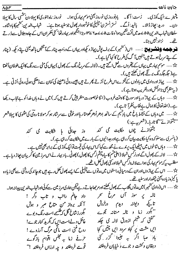 (Javed Nama-53) Dar Hazoor-e-Shah-e-Hamdan ~ Allama Iqbal Poetry کلام ...