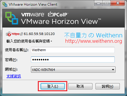 實戰篇 - VMware View Agent Direct-Connection ~ 不自量力 の Weithenn