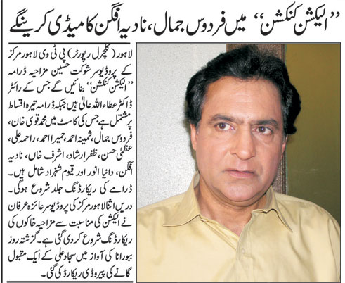 Pakistani actor Firdous Jamal ~ AwamiWebs