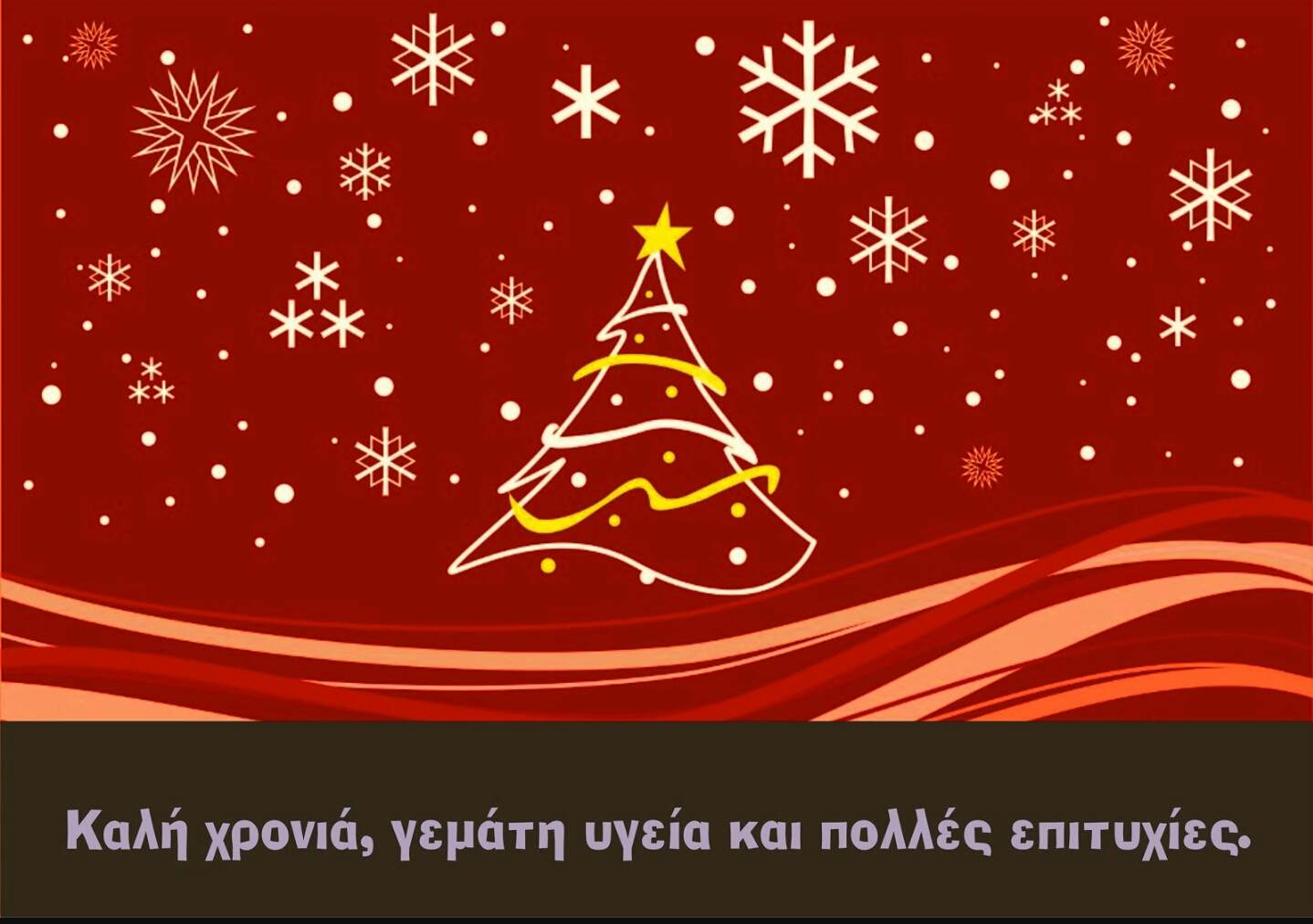 Ε.Κ.Θ. ΤΟΜΕΑΣ ΑΘΛΗΤΙΣΜΟΥ: ΧΡΟΝΙΑ ΠΟΛΛΑ