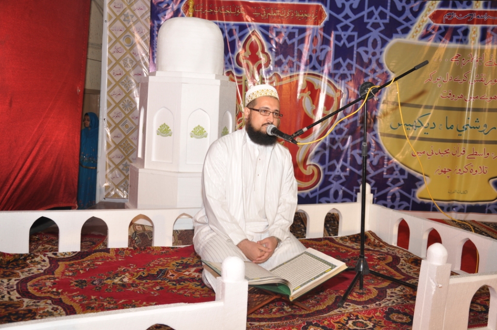 Shoabat ut Tehfeez MSB Haidery Karachi: Haflat ul Quran il Kareem
