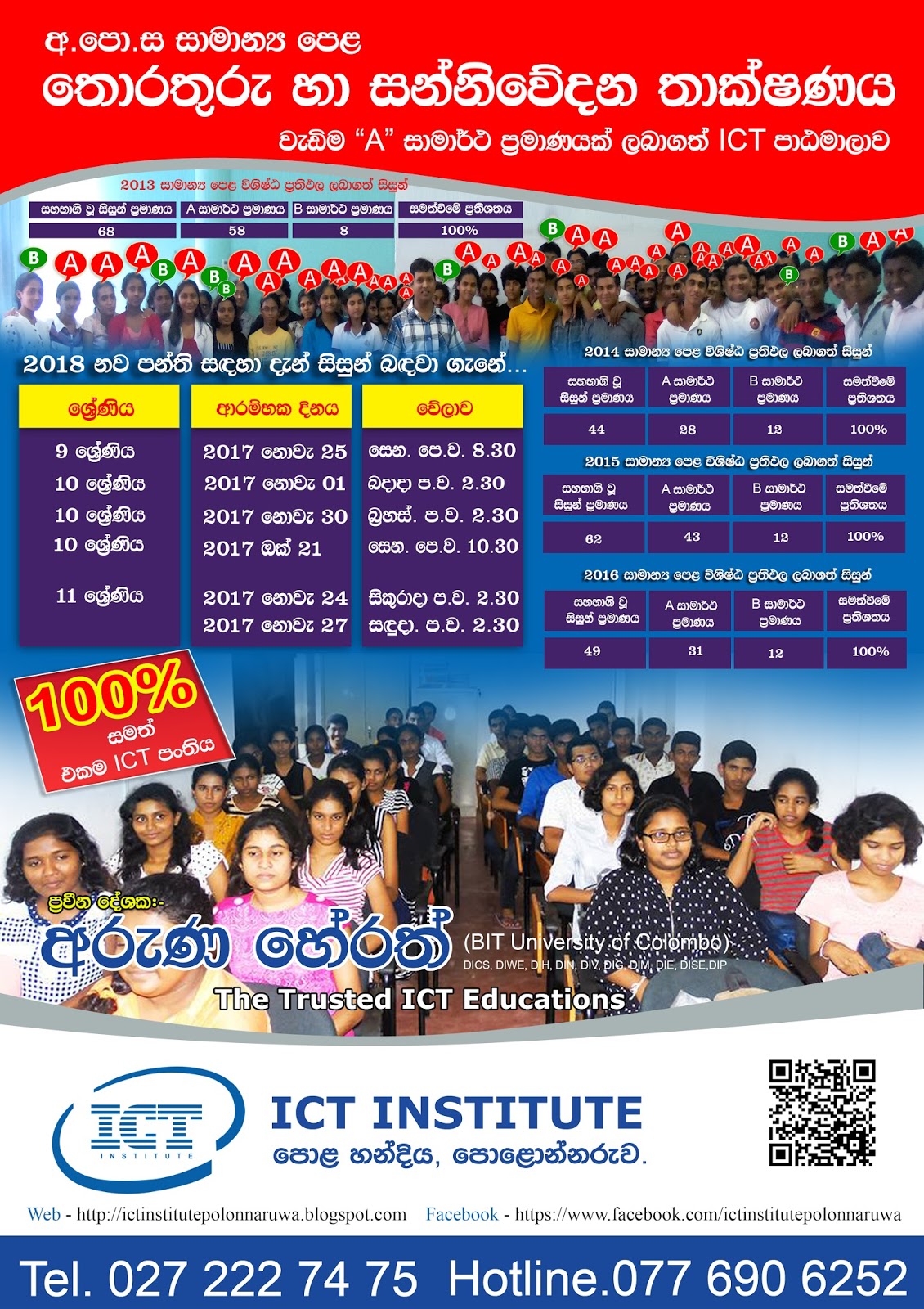 2017 ~ ICT Institute