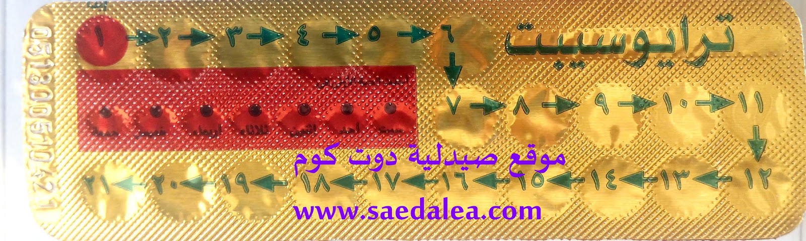 ترايوسيبت اقراص لمنع الحمل اهم المعلومات للنشرة الداخلية