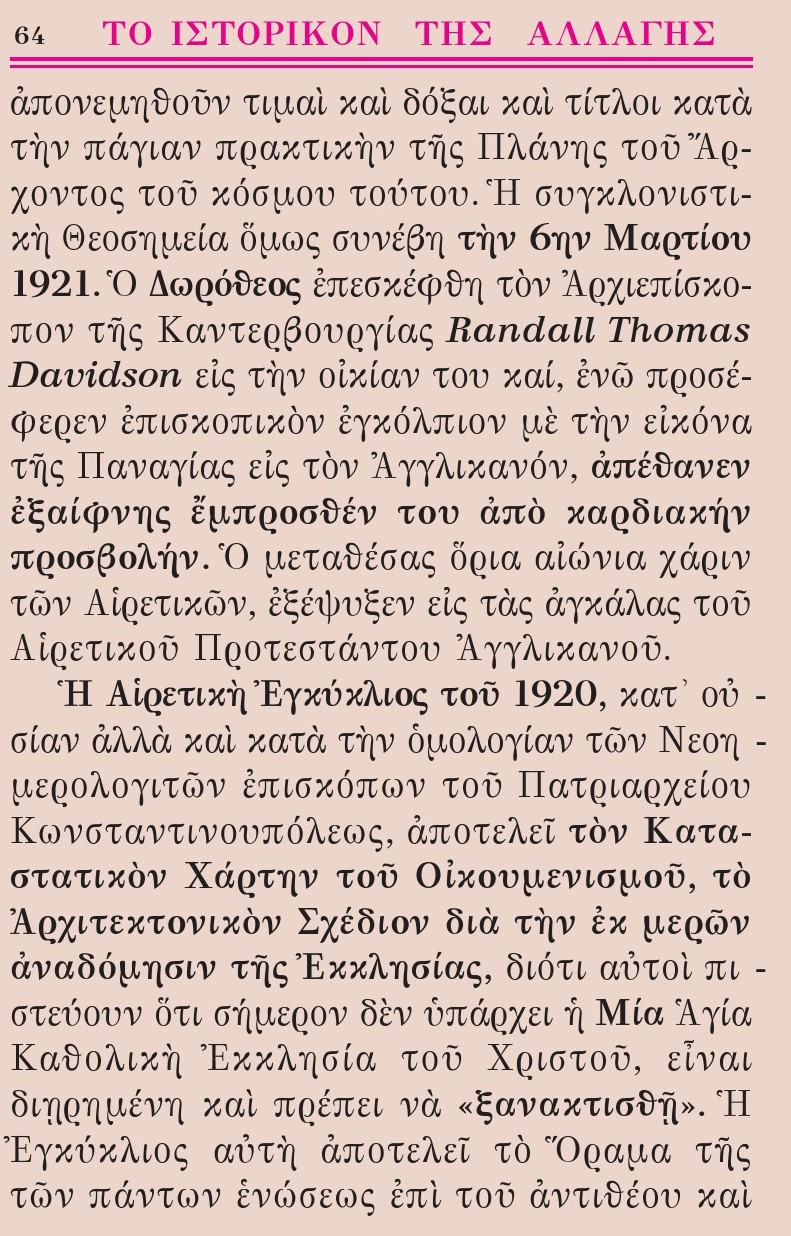 ΧΡΙΣΤΙΑΝΙΚΗ ΟΡΘΟΔΟΞΗ ΠΙΣΤΗ: Η αίρεσις, το σχίσμα και η ενδεικνυομένη ...