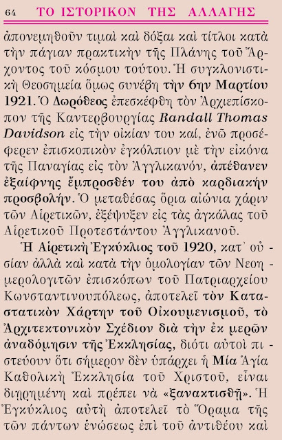 ΧΡΙΣΤΙΑΝΙΚΗ ΟΡΘΟΔΟΞΗ ΠΙΣΤΗ: Η αίρεσις, το σχίσμα και η ενδεικνυομένη ...