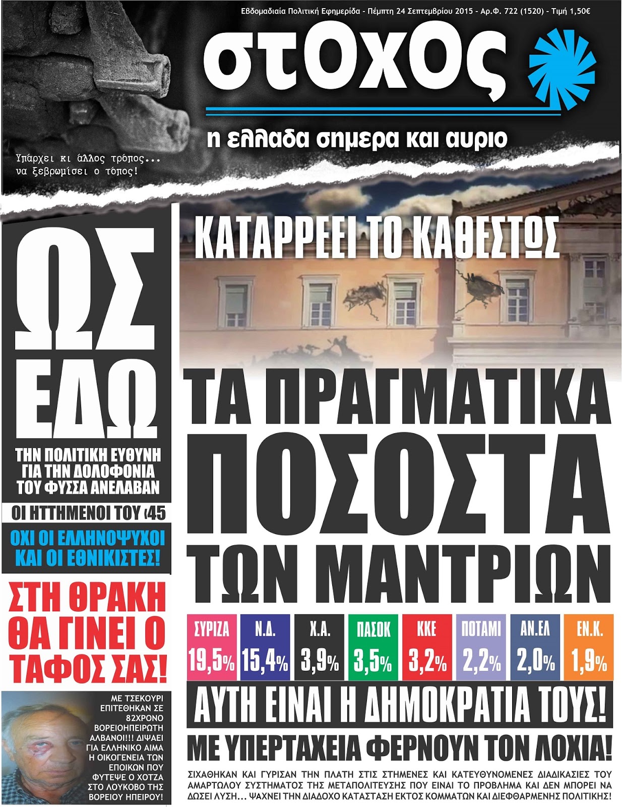 ΑΥΤΟ ΕΙΝΑΙ ΤΟ ΑΡΘΡΟ ΤΟY «ΣΤΟΧΟΥ» ΓΙΑ ΤΙΣ ΕΙΚΟΝΕΣ ΤΟΥ ΧΡΙΣΤΟΥ ΚΑΙ ΤΗΣ ...