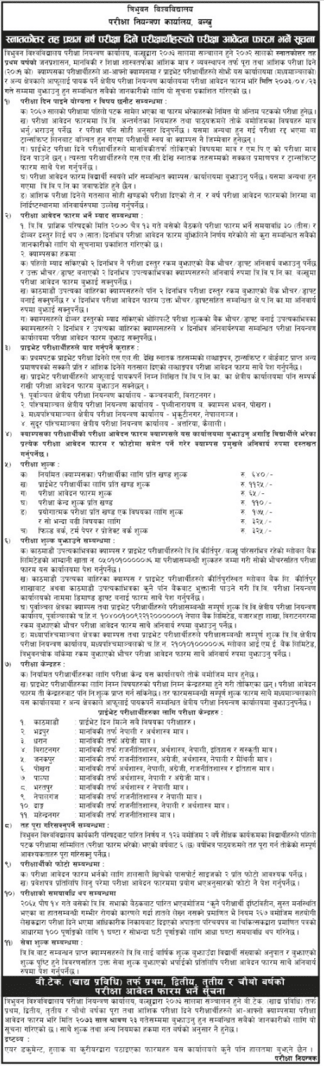 Exam Form Fill Up Notice For Master’s Level First Year | Academic Year ...