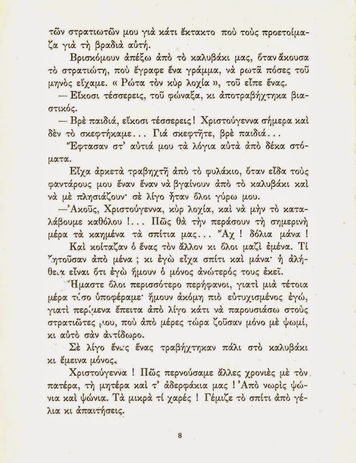 Ιστογραφία: ΤΑ ΧΡΙΣΤΟΥΓΕΝΝΑ ΤΩΝ ΣΧΟΛΙΚΩΝ ΜΑΣ ΧΡΟΝΩΝ ! (1979)