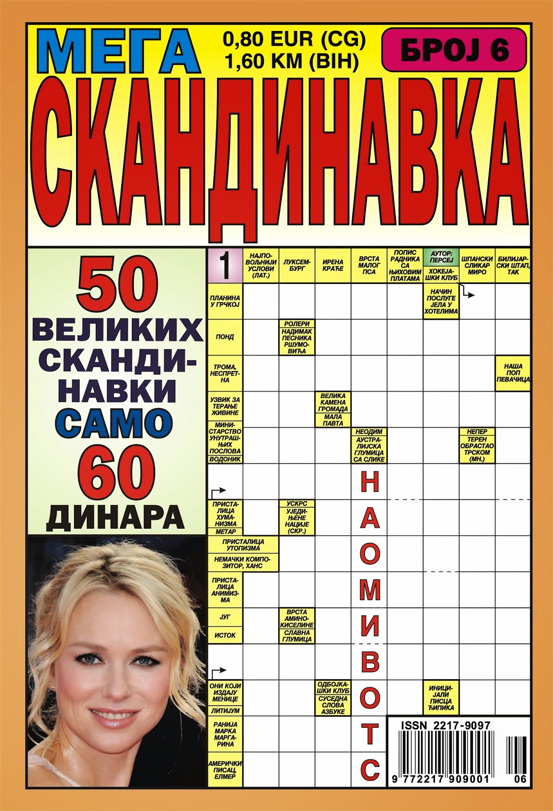 SRPSKA ENIGMATIKA : март 2014