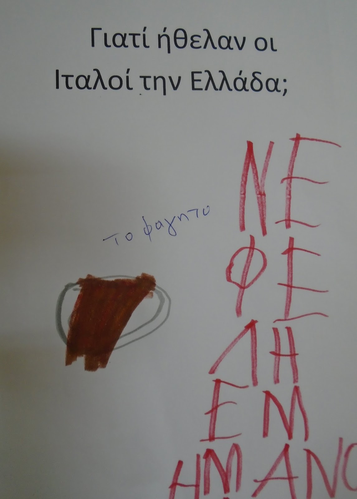 5 ΝΗΠΙΑΓΩΓΕΙΟ ΚΑΛΑΜΑΤΑΣ : ΔΡΑΣΤΗΡΙΟΤΗΤΕΣ ΚΑΙ ΚΑΤΑΣΚΕΥΕΣ ΓΙΑ ΤΗΝ ΕΠΕΤΕΙΟ ...