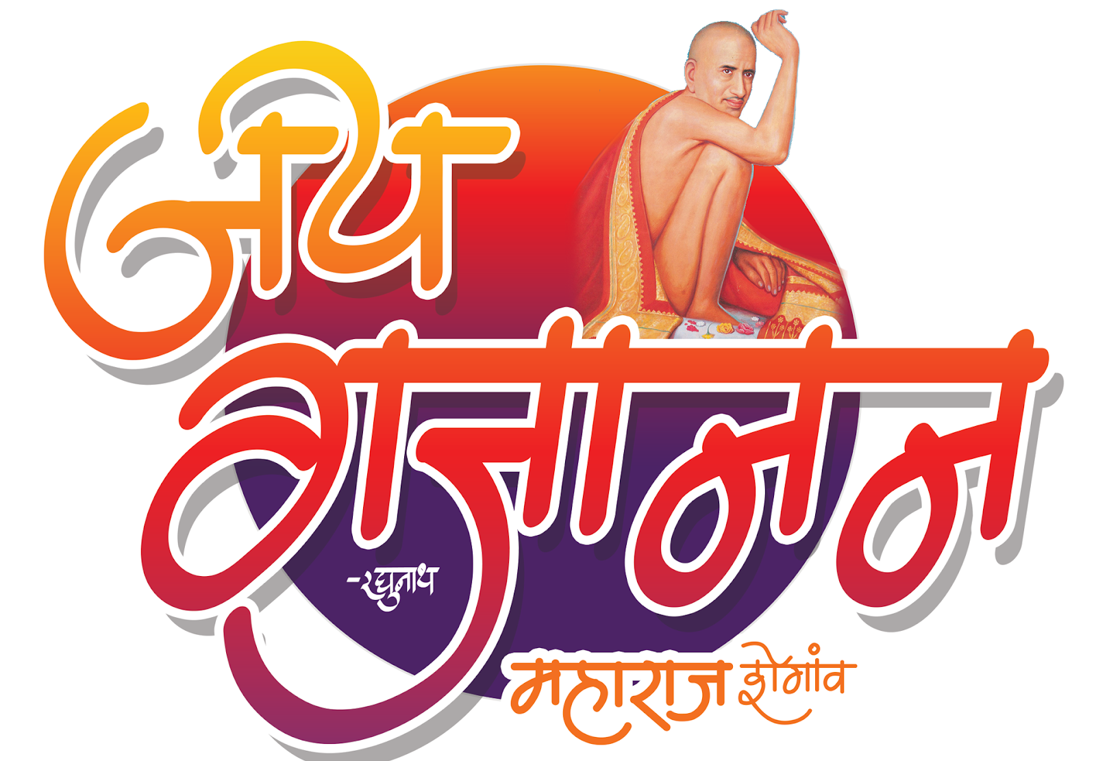 Gajanan Logo Marathi