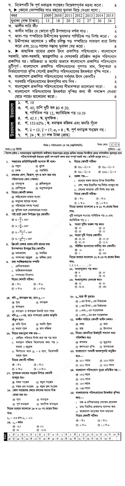 HSC Statistics 1st Paper Latest Model Question - 01