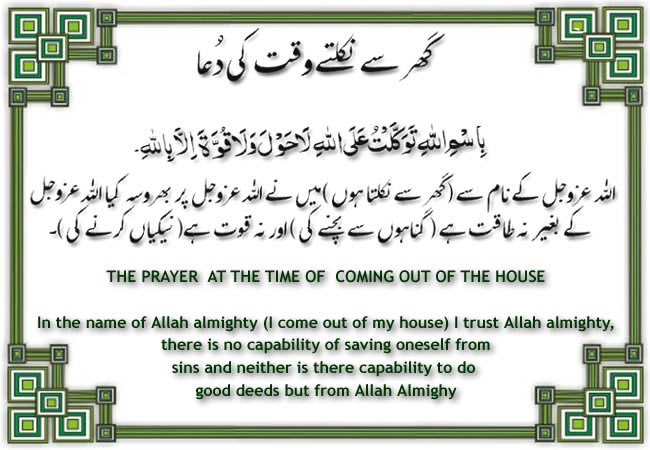 Masnoon Duas (Supplications): The Prayer At The Time of Coming Out Of ...