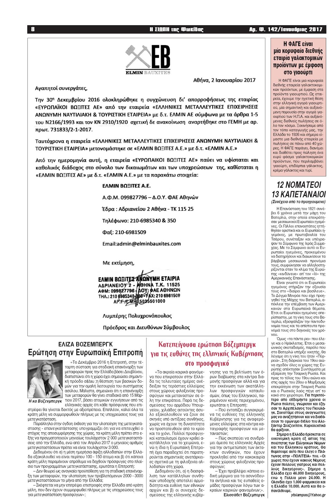 Η ΣΙΩΠΗ ΤΗΣ ΦΩΚΙΔΑΣ: Η...ΣΙΩΠΗ ΤΗΣ ΦΩΚΙΔΑΣ ΑΡ. ΦΥΛΛΟΥ 142 ΙΑΝΟΥΑΡΙΟΣ 2017