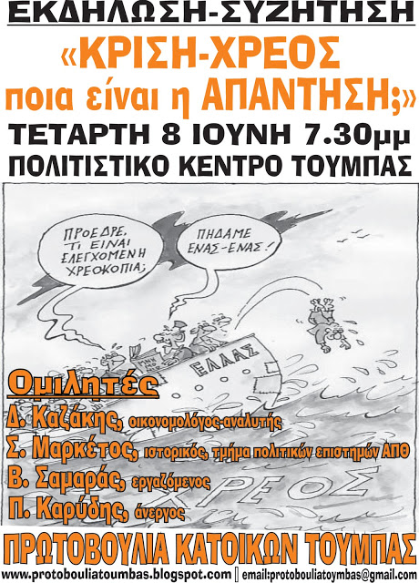 πρωτοβουλία κατοίκων τούμπας: Τα κείμενα και οι αφίσες μας