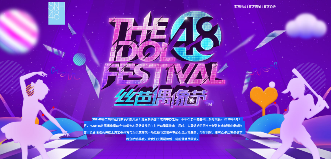 SNH48 Gelar Event Kedua dari 'The 48 Idol Festival'
