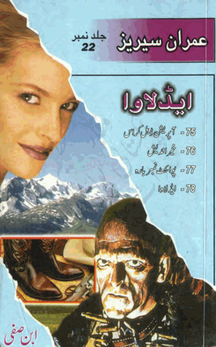 Free Urdu Digests: Imran Series by Ibne Safi Complete Set Part 22 pdf.