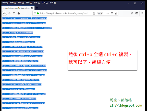 Knows: 簡單方式，取得 BT 目前能夠使用之開放式 Tracker Servers List 追蹤者伺服器列表 Version 4