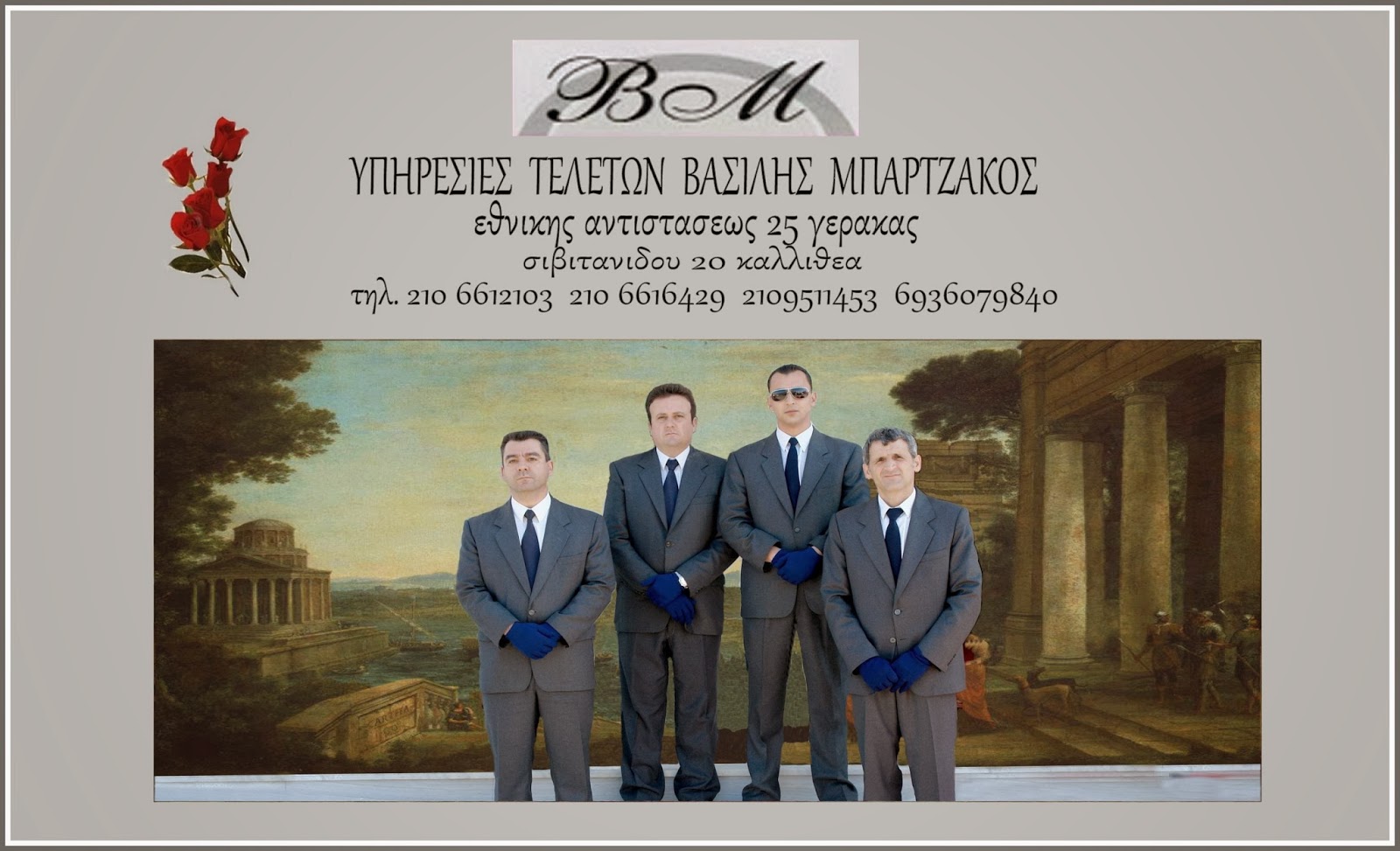ΓΡΑΦΕΙΑ ΤΕΛΕΤΩΝ : ΓΡΑΦΕΙΑ ΤΕΛΕΤΩΝ ΓΕΡΑΚΑ|ΓΕΡΑΚΑΣ|ΓΡΑΦΕΙΑ ΤΕΛΕΤΩΝ ...