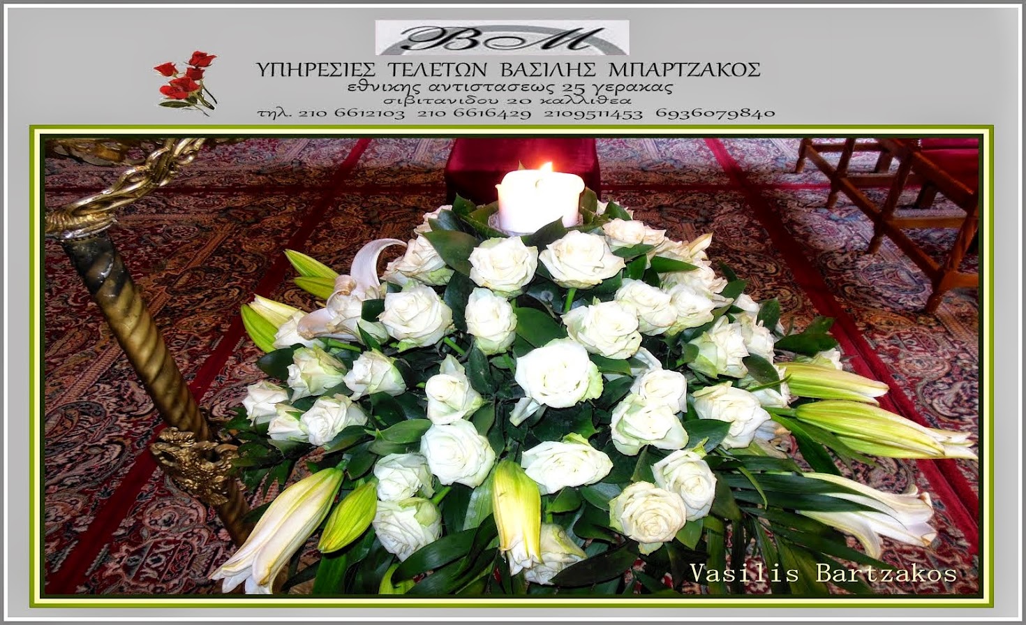 ΚΗΔΕΙΕΣ ΜΝΗΜΟΣΥΝΑ ΜΠΑΡΤΖΑΚΟΣ: Κηδειες με προσιτες τιμες στα ΓΡΑΦΕΙΑ ...
