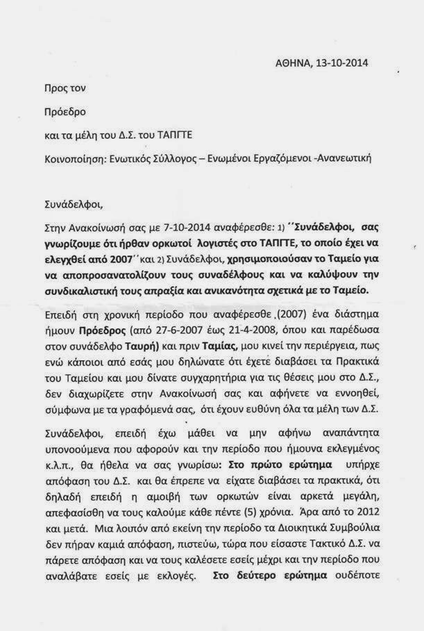 ΕΝΩΤΙΚΟΣ ΣΥΛΛΟΓΟΣ ΥΠΑΛΛΗΛΩΝ ΓΕΝΙΚΗΣ ΤΡΑΠΕΖΑΣ