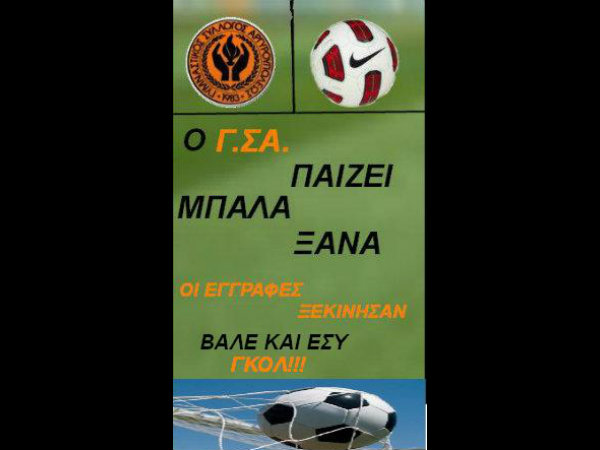 ΓΣ ΑΡΓΥΡΟΥΠΟΛΗΣ υποδομές ομάδας
