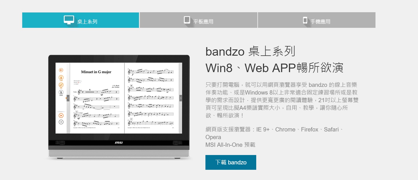 超豐富的Bandzo/伴奏王帶您進入體驗新的學習模式