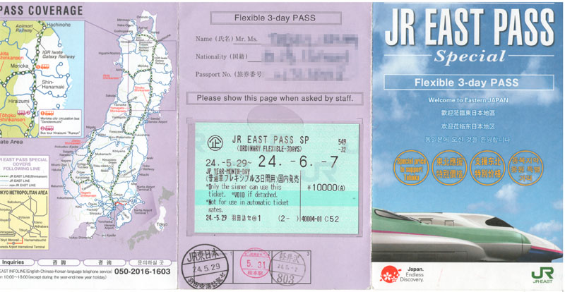 FEBON: 2012 新幹線 JR east Pass special鐵路自助 之鐵路篇