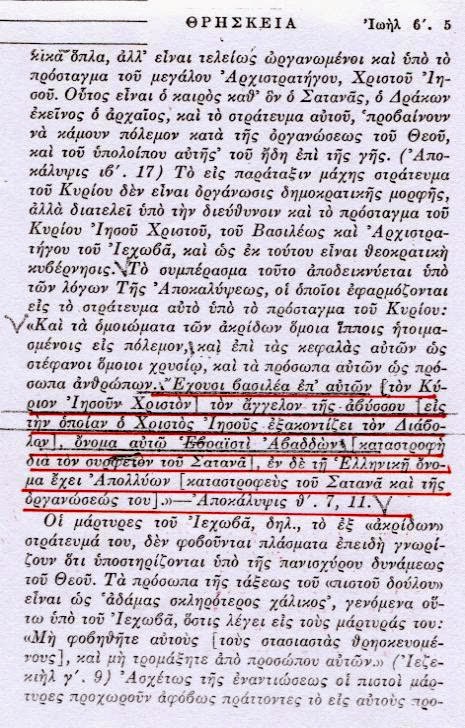 Το αληθές: ΜΑΡΤΥΡΕΣ ΤΟΥ ΙΕΧΩΒΑ: ΛΑΘΗ, ΨΕΜΑΤΑ, ΑΝΤΙΦΑΣΕΙΣ ΚΑΙ ΠΩΣ ΤΟ ...