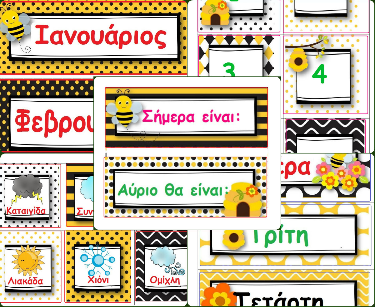 ...Το Νηπιαγωγείο μ' αρέσει πιο πολύ.: Mε τις μελισσούλες συντροφιά ...