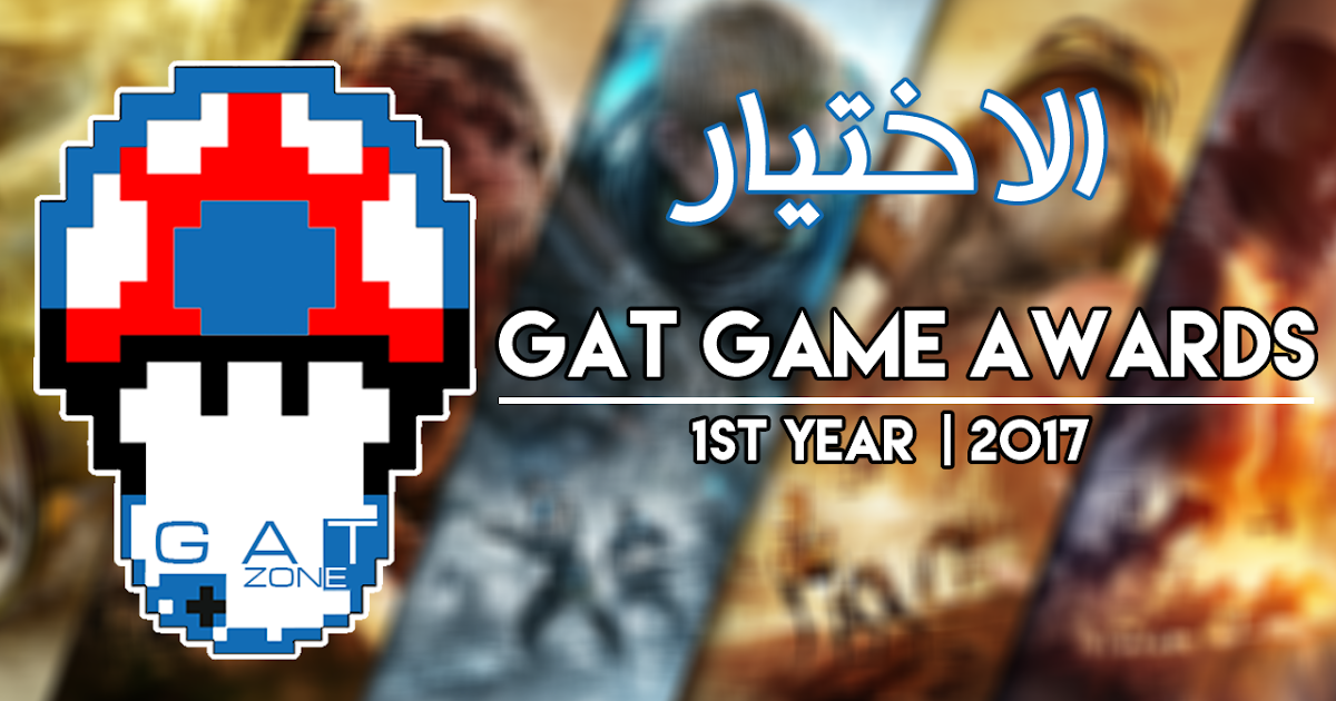 جوائز العاب السنة - GAT Game Awards - الاختيار