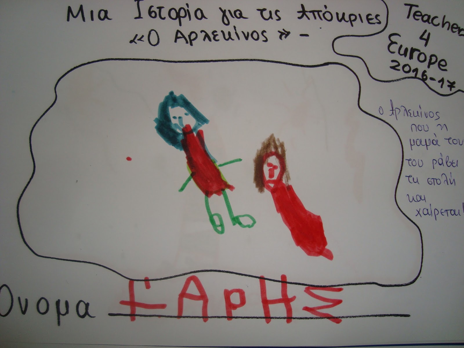 7ο ΝΗΠΙΑΓΩΓΕΙΟ ΙΩΑΝΝΙΝΩΝ -ΤΑ ΝΗΠΙΑ ΤΑΞΙΔΕΥΟΥΝ....: Η ΙΣΤΟΡΙΑ ΤΟΥ ...