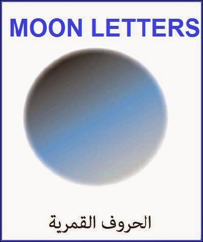 Moon Letters | Learn Arabic Amman