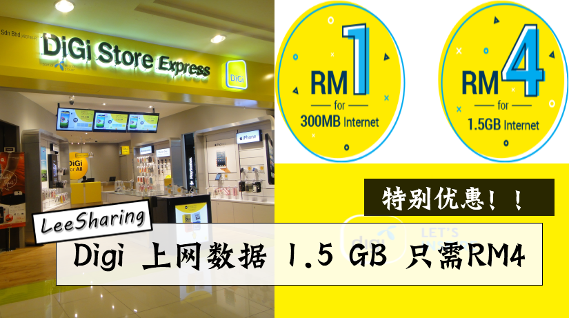 Digi 推出新年优惠！上网数据 1.5 GB 只需RM4！ - Leesharing