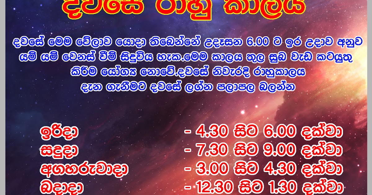 රාහු කාලය | rahu kalam | rahu kalaya |suba nakath today | rahu kalaya ...