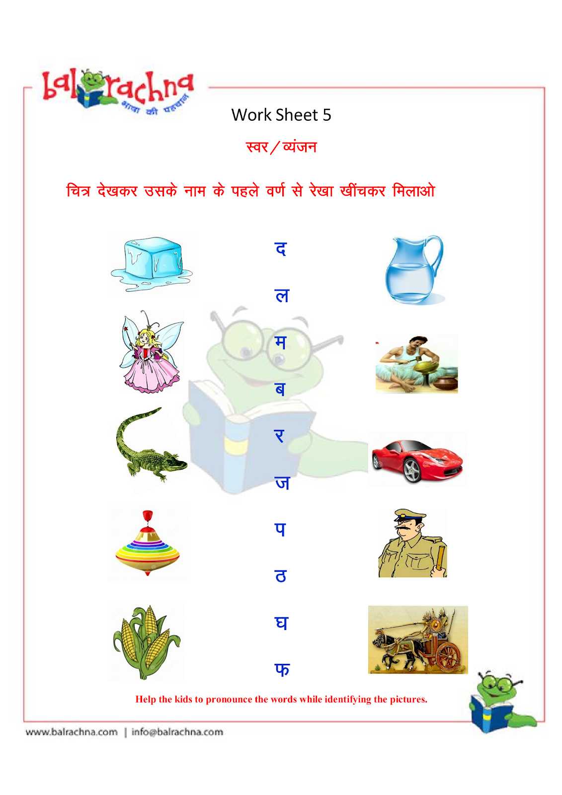 Balrachna: Alphabets (Swar and Vyanjan) - Pictorial matching worksheets ...