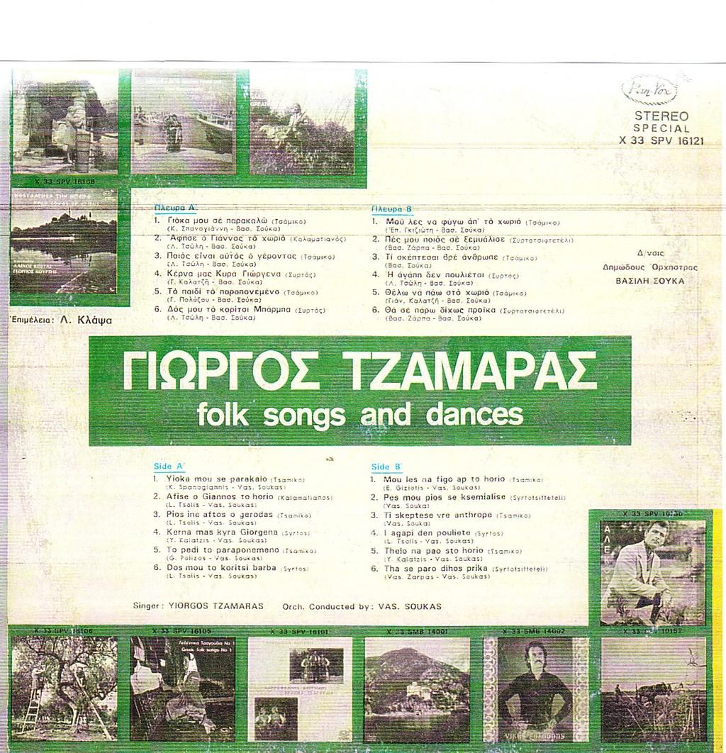 Kώστας Χαμπαίος: ΓΙΩΡΓΟΣ ΤΖΑΜΑΡΑΣ (Δημοτικό τραγούδι)