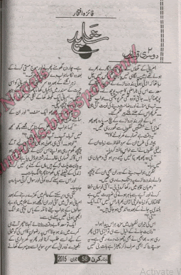 Free Urdu Digests: Shayad Part 2 by Faiza Iftikhar Online Reading.