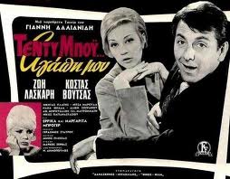 Buy Teddy boy... agapi mou Movie Online