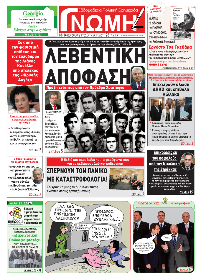 ΓΝΩΜΗblog: 2012-06-03