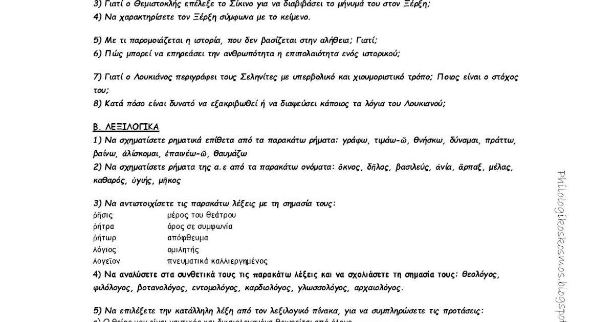 Φιλολογικός Κόσμος: Β' ΓΥΜΝΑΣΙΟΥ - ΑΡΧΑΙΑ ΕΛΛΗΝΙΚΗ ΓΛΩΣΣΑ - ΕΠΑΝΑΛΗΨΗ 4 ...