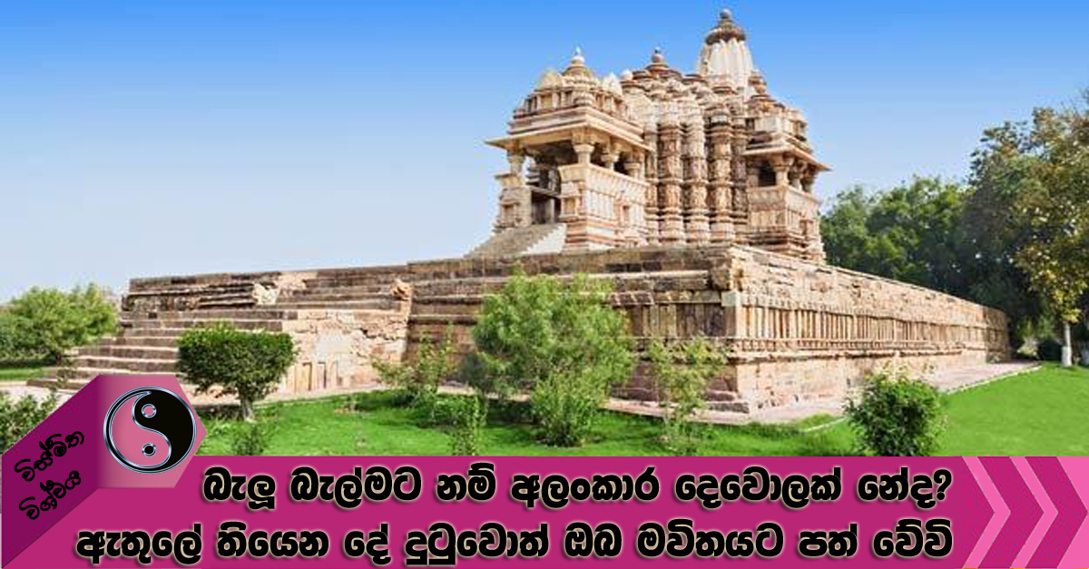 Beautiful Devalaya See Inside You May Be Surprised - wismitha wishwaya