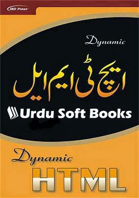 Dynamic HTML Urdu Book