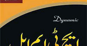 Dynamic HTML Urdu Book